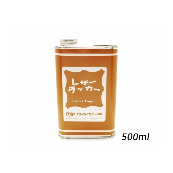 ■型番：C2202■販売価格：1540円（税込）　　/　　1400円（税抜）■商品名：レザーラッカー【大】■サイズ：500ml■メール便について：この商品はメール便には対応しておりません。■発送予定目安：4日以内（日祝日は除く）■JANコー...