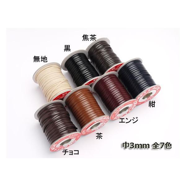 ■型番：C3524■販売価格：6380円（税込）　　/　　5800円（税抜）■商品名：クラフトレース巻き■色：全7色、無地/黒/焦茶/チョコ/茶/エンジ/紺■サイズ：3mm巾×30m■厚さ：0.7mm厚■内容：1巻■メール便について：この商...