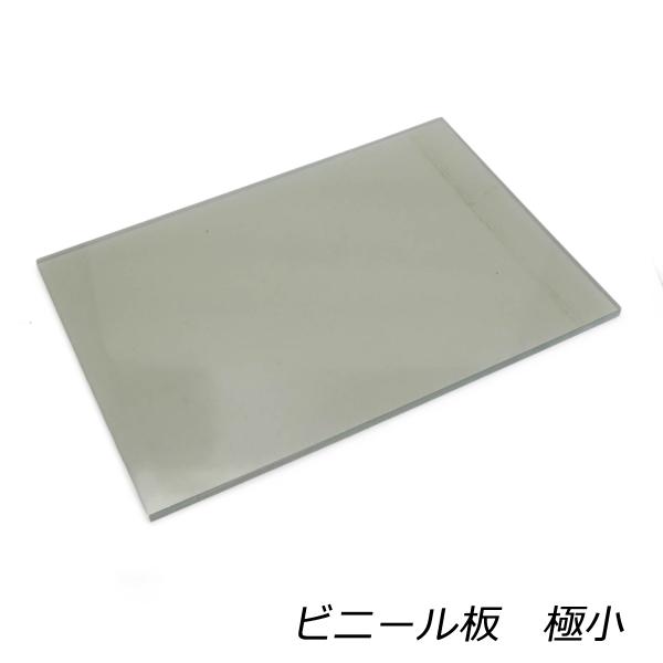 ■型番：C8593■販売価格：2711円（税込）　　/　　2465円（税抜）■商品名：ビニール板 極小■メール便について：メール便（220円）対応商品です。■発送予定目安：4日以内（日祝日は除く）■JANコード：4531785048988■...