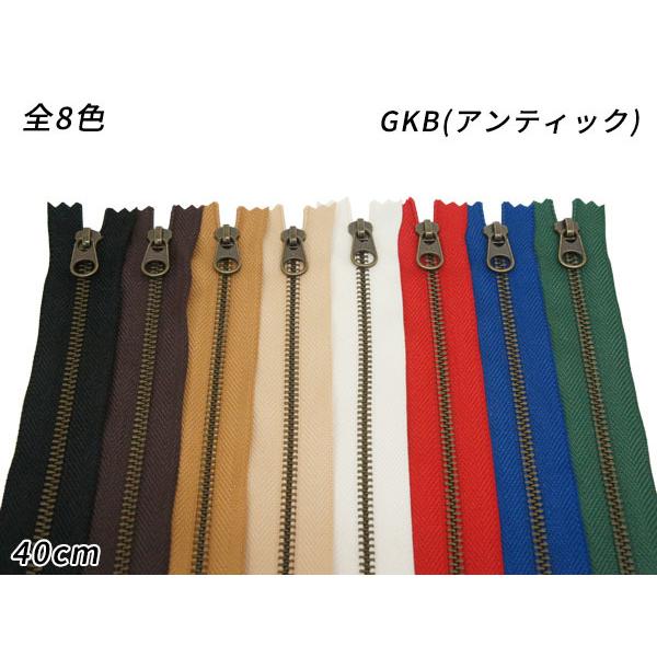 ■型番：C8862■販売価格：396円（税込）　　/　　360円（税抜）■商品名：【YKK】金属ファスナー 4号 GKB（アンティック） DFW（DA）■色：全8色、黒/焦茶/タン/ベージュ/オフホワイト/赤/青/緑■サイズ：40cm■内容...