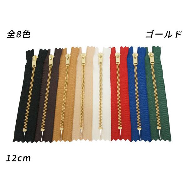 ■型番：C8865■販売価格：132円（税込）　　/　　120円（税抜）■商品名：【YKK】金属ファスナー 3号 ゴールド DF■色：全8色、黒/焦茶/タン/ベージュ/オフホワイト/赤/青/緑■サイズ：12cm■内容：1本■メール便について...