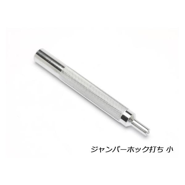 ■型番：E51005■販売価格：528円（税込）　　/　　480円（税抜）■商品名：ジャンパーホック打ち 小■メール便について：メール便（220円）対応商品です。■発送予定目安：4日以内（日祝日は除く）■JANコード：45803477617...