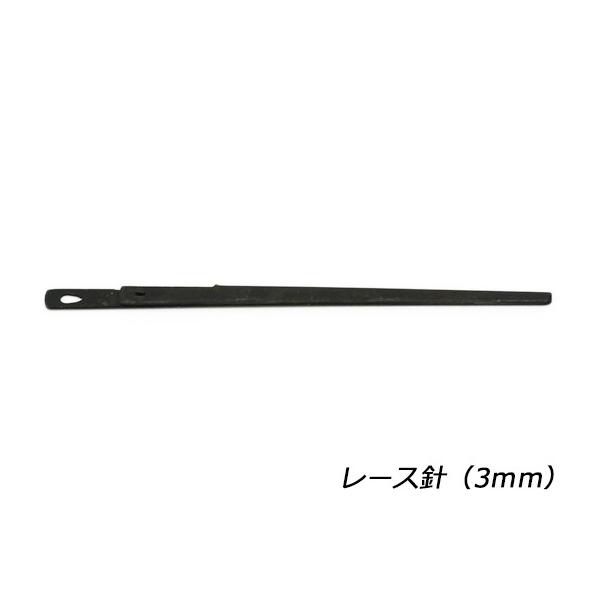 ■型番：E53030■販売価格：176円（税込）　　/　　160円（税抜）■商品名：レース針■サイズ：3mm■メール便について：メール便（220円）対応商品です。■発送予定目安：4日以内（日祝日は除く）■JANコード：45803477631...