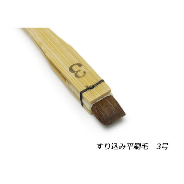 ■型番：E54043■販売価格：770円（税込）　　/　　700円（税抜）■商品名：すり込み平刷毛 3号■サイズ：9mm■メール便について：メール便（220円）対応商品です。■発送予定目安：4日以内（日祝日は除く）■JANコード：45803...