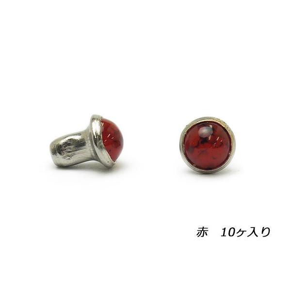 ■型番：E70850-02■販売価格：704円（税込）　　/　　640円（税抜）■商品名：ストーンリベット■色：赤■サイズ：φ5mm■内容：10ヶ■メール便について：メール便（220円）対応商品です。■発送予定目安：4日以内（日祝日は除く）...