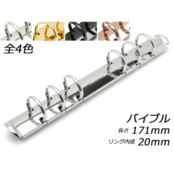 ■型番：E73060P■商品名：クラウゼバインダー バイブルサイズ 6穴タイプ■色：全4色、ニッケル/本金/黒ニッケル/ピンクゴールド■サイズ：長さ171mm｜リング内径20mm■内容：1ヶ■メール便について：メール便（220円）対応商品で...