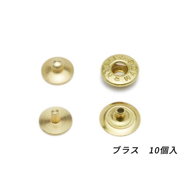 ■型番：E75008-08■販売価格：1892円（税込）　　/　　1720円（税抜）■商品名：プリムホック（挽き物）■色：ブラス■サイズ：ホック径9mm■内容：10ヶ■メール便について：メール便（220円）対応商品です。■発送予定目安：4日...