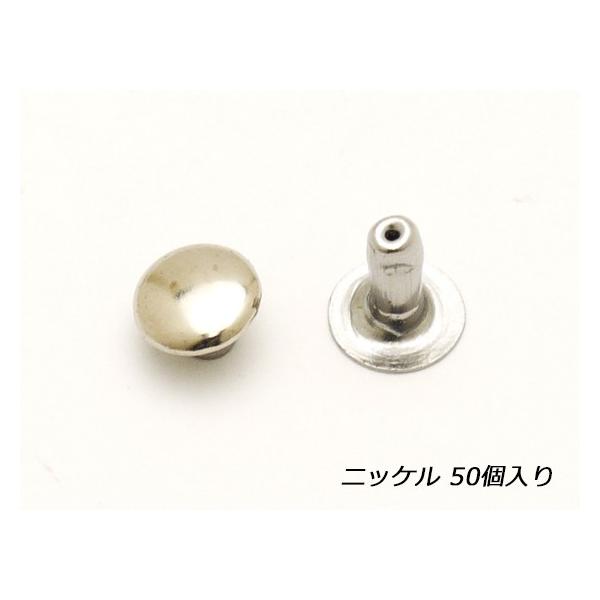 ■型番：E75503-01■販売価格：319円（税込）　　/　　290円（税抜）■商品名：片面カシメ 小■色：ニッケル■サイズ：φ6mm｜足の長さ6.5mm■内容：50ヶ■メール便について：メール便（220円）対応商品です。■発送予定目安：...