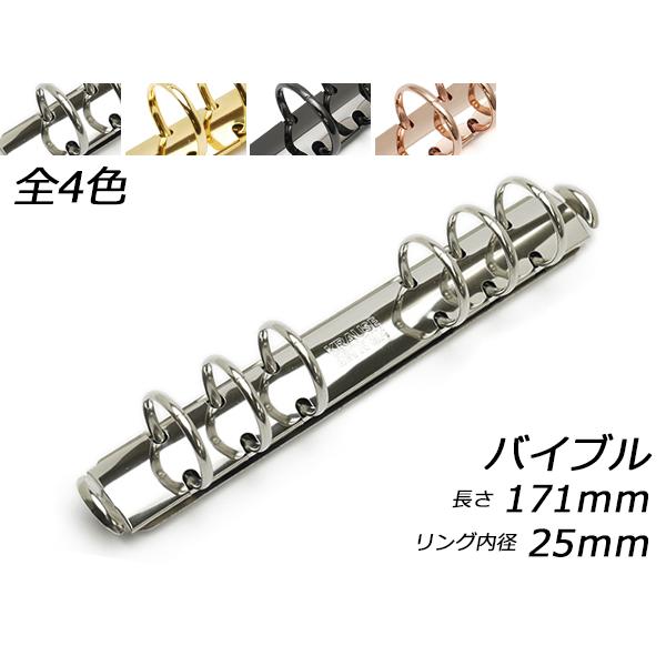 ■型番：EG1017■商品名：クラウゼバインダー バイブルサイズ 6穴タイプ■色：全4色、ニッケル/本金/黒ニッケル/ピンクゴールド■サイズ：長さ171mm｜リング内径25mm■内容：1ヶ■メール便について：この商品はメール便には対応してお...