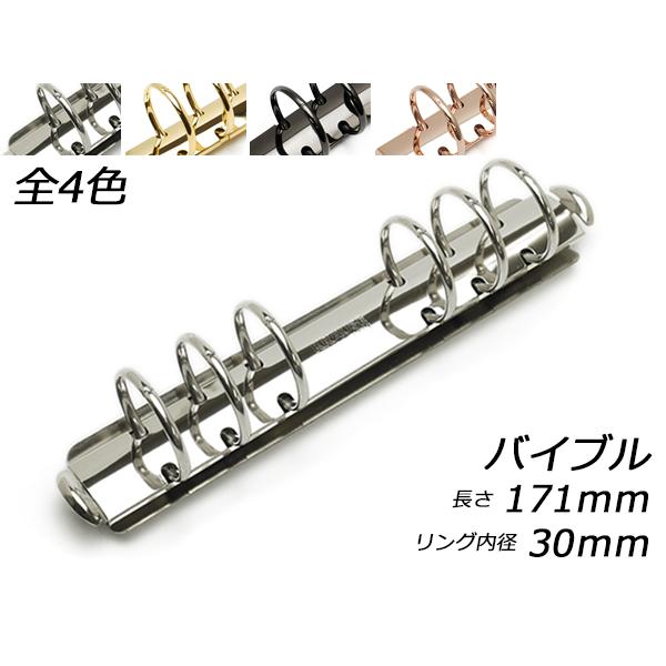 ■型番：EG1018■商品名：クラウゼバインダー バイブルサイズ 6穴タイプ■色：全4色、ニッケル/本金/黒ニッケル/ピンクゴールド■サイズ：長さ171mm｜リング内径30mm■内容：1ヶ■メール便について：この商品はメール便には対応してお...