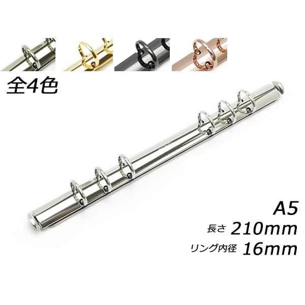 ■型番：EG1019■商品名：クラウゼバインダー A5サイズ 6穴タイプ■色：全4色、ニッケル/本金/黒ニッケル/ピンクゴールド■サイズ：長さ210mm｜リング内径16mm■内容：1ヶ■メール便について：メール便（220円）対応商品です。■...