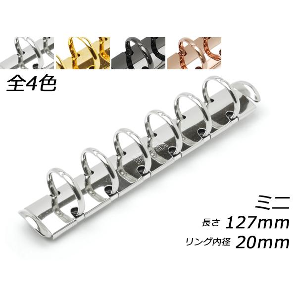 ■型番：EG1075■商品名：クラウゼバインダー ミニサイズ 6穴タイプ■色：全4色、ニッケル/本金/黒ニッケル/ピンクゴールド■サイズ：長さ127mm｜リング内径20mm■内容：1ヶ■メール便について：メール便（220円）対応商品です。■...