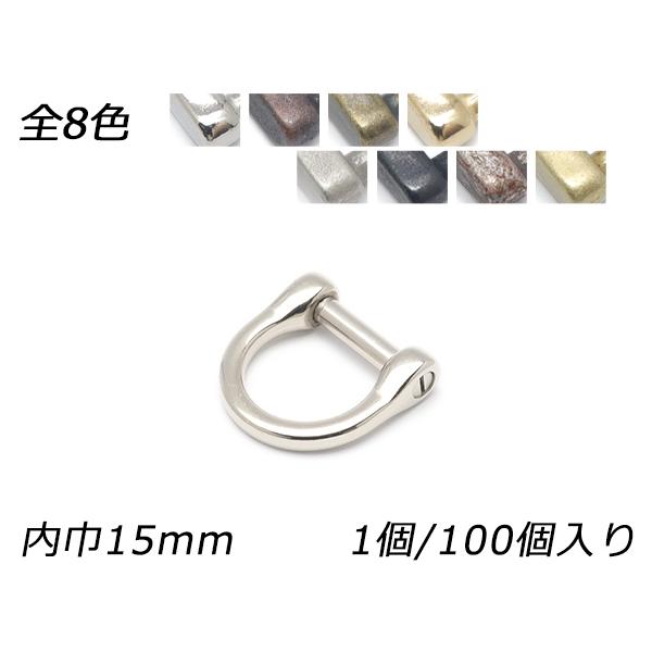 ■型番：EG1396■商品名：デザインDカン ネジ式 PK05■色：全8色、ニッケル/ブロンズ/アンティック/ゴールド（本金）/マットニッケル（ASL）/ダール/赤さび/真鍮メッキ■サイズ：内巾15mm■内容：1ヶ/100ヶ■メール便につい...