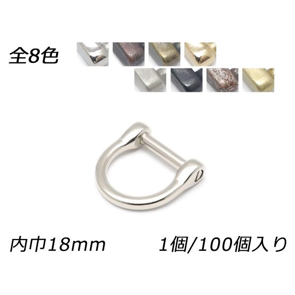 ■型番：EG1397■商品名：デザインDカン ネジ式 PK05■色：全8色、ニッケル/ブロンズ/アンティック/ゴールド（本金）/マットニッケル（ASL）/ダール/赤さび/真鍮メッキ■サイズ：内巾18mm■内容：1ヶ/100ヶ■メール便につい...