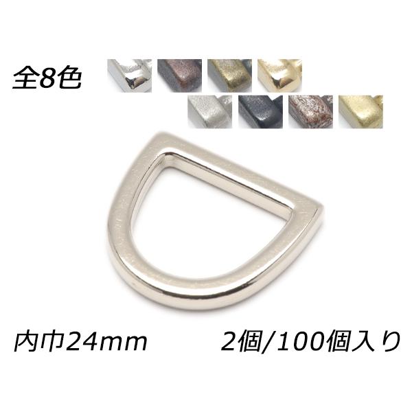 ■型番：EG1413■商品名：キャストDカン 角 PK07■色：全8色、ニッケル/ブロンズ/アンティック/ゴールド（本金）/マットニッケル（ASL）/ダール/赤さび/真鍮メッキ■サイズ：内巾24mm■内容：2ヶ/100ヶ■メール便について：...