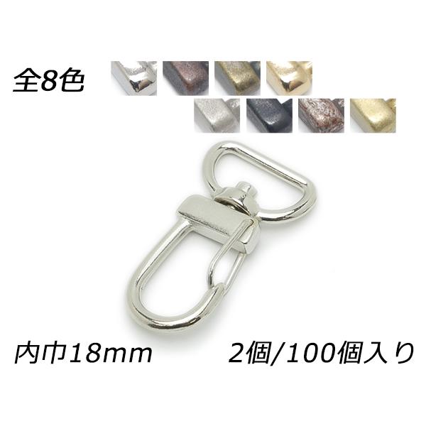 ■型番：EG1437■商品名：ナスカン オールドスタイル PN04■色：全8色、ニッケル/ブロンズ/アンティック/ゴールド（本金）/マットニッケル（ASL）/ダール/赤さび/真鍮メッキ■サイズ：内巾18mm■内容：2ヶ/100ヶ■メール便に...