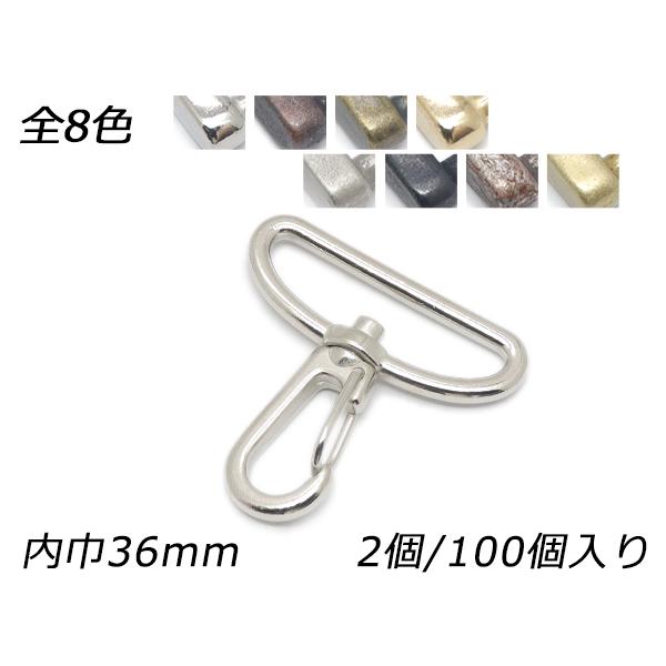 ■型番：EG1514■商品名：アミナスカン PN11■色：全8色、ニッケル/ブロンズ/アンティック/ゴールド（本金）/マットニッケル（ASL）/ダール/赤さび/真鍮メッキ■サイズ：内巾36mm■内容：2ヶ/100ヶ■メール便について：メール...