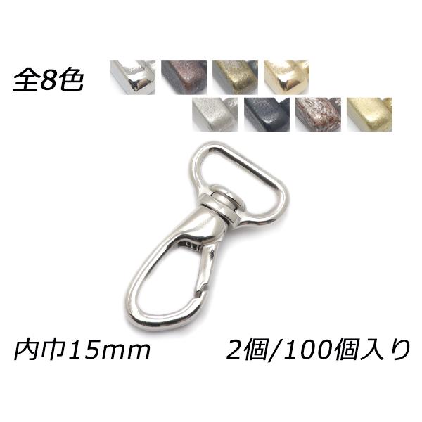 ■型番：EG1558■商品名：アングルナスカン 小 PN19■色：全8色、ニッケル/ブロンズ/アンティック/ゴールド（本金）/マットニッケル（ASL）/ダール/赤さび/真鍮メッキ■サイズ：内巾15mm■内容：2ヶ/100ヶ■メール便について...