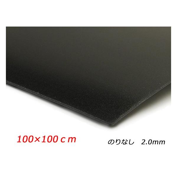 ■型番：EG2035■販売価格：2332円（税込）　　/　　2120円（税抜）■商品名：ベルポーレン のりなし■色：黒■サイズ：100×100cm■厚さ：2.0mm■内容：1枚■メール便について：この商品はメール便には対応しておりません。■...