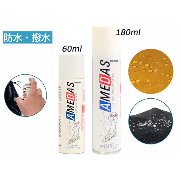 ■型番：PC08■商品名：[AMEDAS]アメダス（防水スプレー）■サイズ：60ml/180ml■メール便について：この商品はメール便には対応しておりません。■発送予定目安：4日以内（日祝日は除く）■取扱いメーカー：レザークラフトぱれっと■...