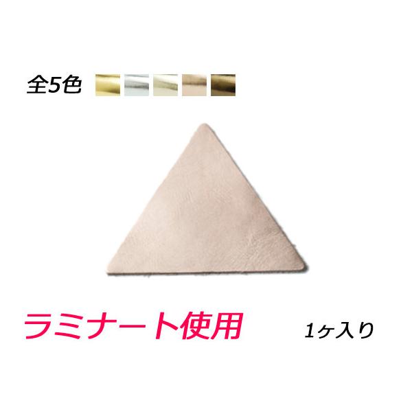 ■型番：Pcharm320LN■販売価格：341円（税込）　　/　　310円（税抜）■商品名：チャーム 正三角形 R2■色：全5色、ゴールド/シルバー/プラチナ/ロゼ/ブロンズ■サイズ：67×77mm■厚さ：約1.0mm■内容：1ヶ■メール...