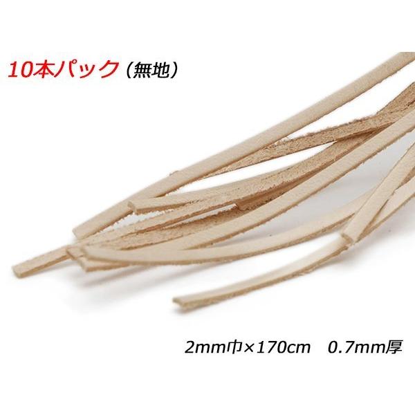 ■型番：Phimo0234■販売価格：1386円（税込）　　/　　1260円（税抜）■商品名：【10本パック】牛ヌメECOレース 薄■色：無地■サイズ：2mm巾×170cm■厚さ：0.7mm厚■内容：10本入■メール便について：メール便（2...