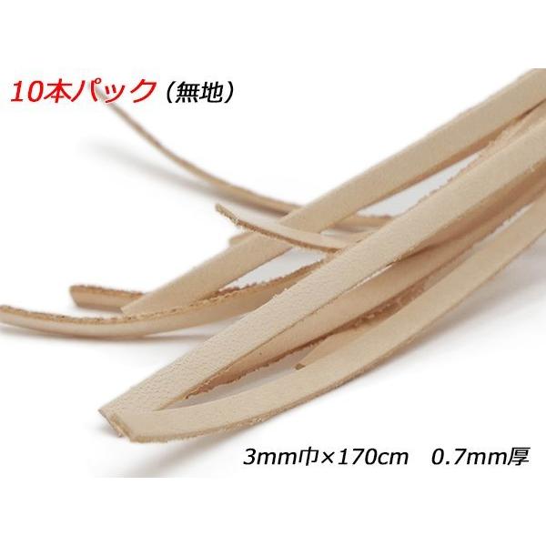 ■型番：Phimo0236■販売価格：1782円（税込）　　/　　1620円（税抜）■商品名：【10本パック】牛ヌメECOレース 薄■色：無地■サイズ：3mm巾×170cm■厚さ：0.7mm厚■内容：10本入■メール便について：メール便（2...