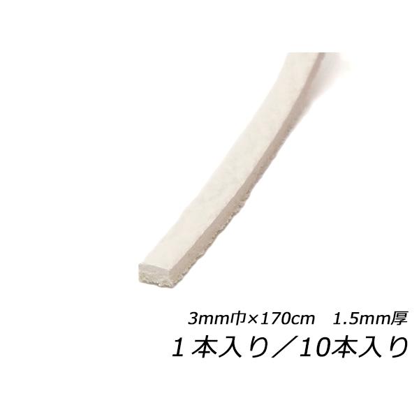 ■型番：Phimo0372P■商品名：ホワイトシュリンクレース（白なめし）■色：白■サイズ：3mm巾×170cm■厚さ：1.5mm厚■内容：1本/10本■メール便について：メール便（220円）対応商品です。■発送予定目安：4日以内（日祝日は...