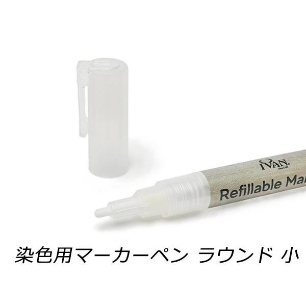 ■型番：PI2090-03■販売価格：451円（税込）　　/　　410円（税抜）■商品名：染色用マーカーペン ラウンド 小■サイズ：ペン先3mm■メール便について：メール便（220円）対応商品です。■発送予定目安：4日以内（日祝日は除く）■...