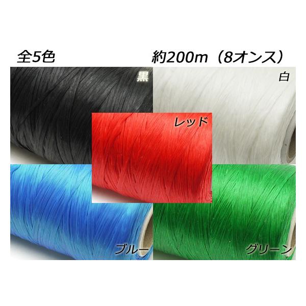 ■型番：PI3610■販売価格：3080円（税込）　　/　　2800円（税抜）■商品名：【大巻】シニュー■色：全5色、黒/白/レッド/ブルー/グリーン■サイズ：約200m（8オンス）■メール便について：この商品はメール便には対応しておりませ...