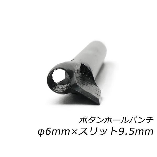 ■型番：PI3891-06■販売価格：4950円（税込）　　/　　4500円（税抜）■商品名：ボタンホールパンチ■サイズ：φ6mm×スリット9.5mm■メール便について：メール便（220円）対応商品です。■発送予定目安：4日以内（日祝日は除...