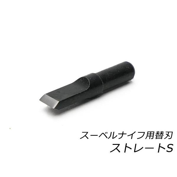 ■型番：PI8012-00■販売価格：1023円（税込）　　/　　930円（税抜）■商品名：スーベルナイフ用替刃 ストレートS■サイズ：刃長6.3mm■メール便について：メール便（220円）対応商品です。■発送予定目安：4日以内（日祝日は除...