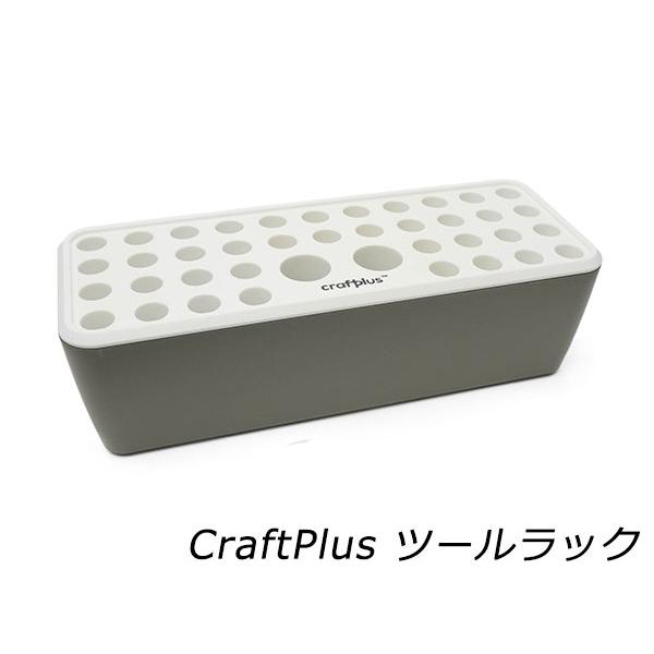 ■型番：PI8123-01■販売価格：3960円（税込）　　/　　3600円（税抜）■商品名：【CraftPlus】ツールラック■サイズ：220×84×H64mm■メール便について：この商品はメール便には対応しておりません。■発送予定目安：...