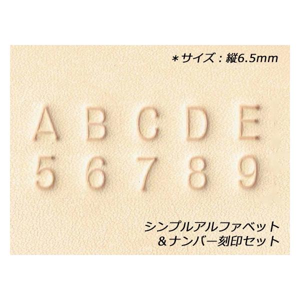 シンプルアルファベット&ナンバー刻印セット 約6.5mm 36本 シンプルアルファベット&ナンバー刻印セット 約6.5mm 36本