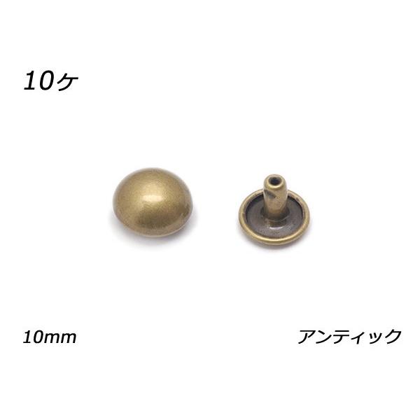 ■型番：PIG11321-15-10■販売価格：209円（税込）　　/　　190円（税抜）■商品名：ドーム型リベット（インポート） 中■色：アンティック■サイズ：頭径10mm×ドーム高4.2mm×足の長さ7mm■内容：10ヶ■メール便につい...