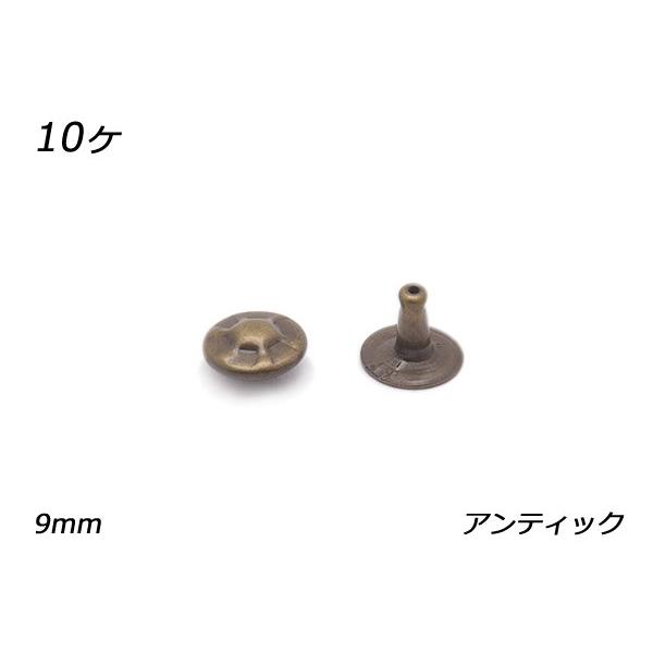 ■型番：PIG1271-46-10■販売価格：176円（税込）　　/　　160円（税抜）■商品名：デザインカシメ 片面 中 ヴィンテージ 並足■色：アンティック■サイズ：φ9mm×足の長さ7mm■内容：10ヶ■メール便について：メール便（2...