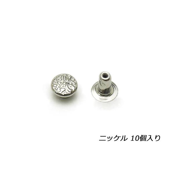 ■型番：PIG1278-32-10■販売価格：132円（税込）　　/　　120円（税抜）■商品名：デザインカシメ 片面 小（インポート）■色：ニッケル■サイズ：φ6×6mm■内容：10ヶ■メール便について：メール便（220円）対応商品です。...