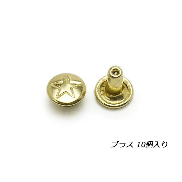 ■型番：PIG1363-31-10■販売価格：154円（税込）　　/　　140円（税抜）■商品名：デザインカシメ スター 両面 小（インポート）■色：ブラスメッキ■サイズ：φ7×7mm■内容：10ヶ■メール便について：メール便（220円）対...