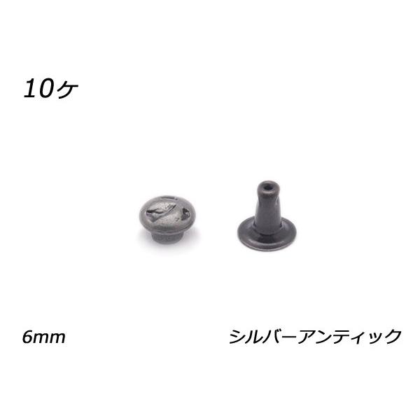 ■型番：PIG1371-46-10■販売価格：132円（税込）　　/　　120円（税抜）■商品名：デザインカシメ 片面 小 ヴィンテージ■色：シルバーアンティック■サイズ：φ6mm×足の長さ6mm■内容：10ヶ■メール便について：メール便（...