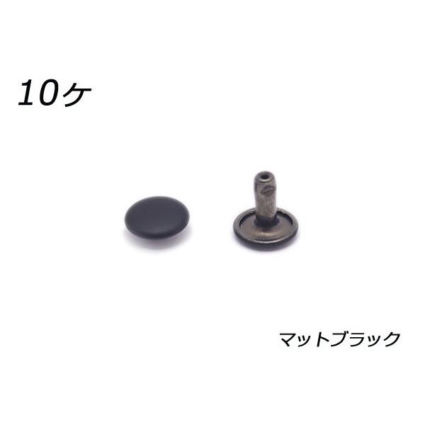 ■型番：PIG1373-28-10■販売価格：165円（税込）　　/　　150円（税抜）■商品名：両面カシメ 中（インポート）■色：マットブラック■サイズ：φ9×9mm■内容：10ヶ■メール便について：メール便（220円）対応商品です。■発...