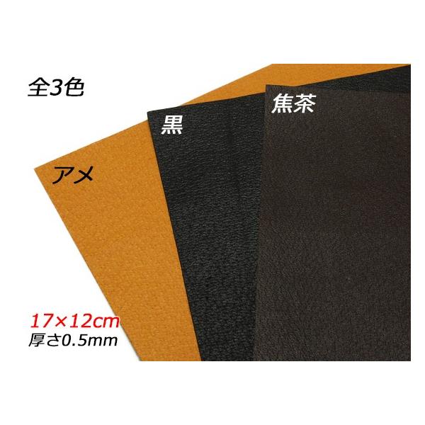 ■型番：Pkawa038-1/4■商品名：【切り革】豚モミソフト■色：全3色、アメ/黒/焦茶■サイズ：17×12cm■厚さ：0.5mm■内容：1枚■メール便について：メール便（220円）対応商品です。■発送予定目安：4日以内（日祝日は除く）...