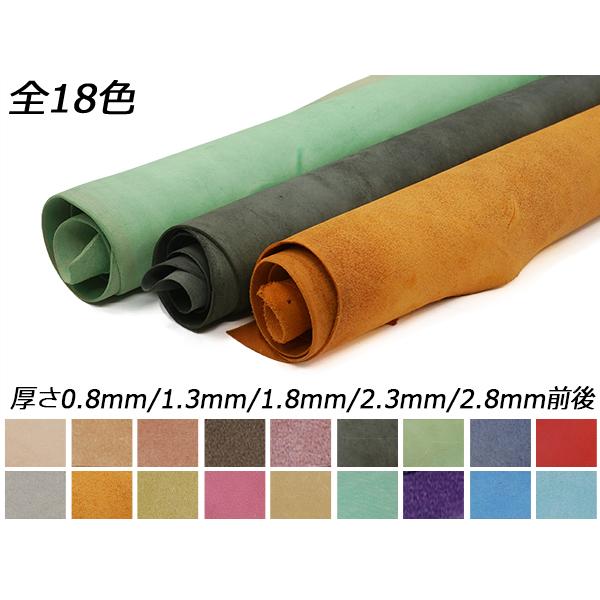 ■型番：Pkawa2942■商品名：牛床革（ドエリア）■色：全18色、生成/茶/チョコ/焦茶/ワイン/黒/緑/紺/赤/グレー/橙/ライトグリーン/ピンク/イエロー/ターコイズ/紫/青/スカイブルー■サイズ：約220デシ■厚さ：0.8mm前後...