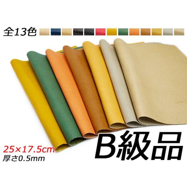 ■型番：Pkawa8114■販売価格：616円（税込）　　/　　560円（税抜）■商品名：【B級切り革】ソフトピッグ（裏地用）■色：全13色、ナチュラル/紺/キャメル/焦茶/黒/赤/黄/緑/オレンジ/茶/アメ/ライトグレー/ベージュ■サイズ...