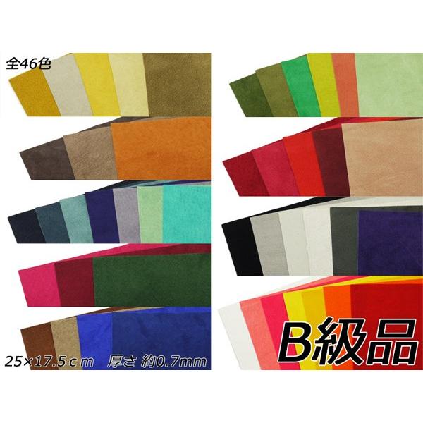 ■型番：Pkawa8116■商品名：【B級切り革】ピッグスエード■色：全46色、深黄(A-1)/ベージュ(A-4)/クリームイエロー(A-6)/ワサビ(A-7)/黄茶(A-8)/焦茶(B-8)/茶(B-9)/レンガ(B-13)/オリーブ(C...