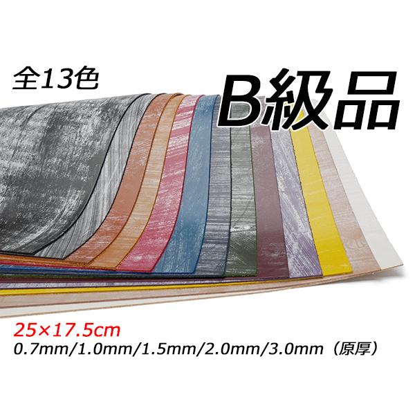 ■型番：Pkawa8170■販売価格：1716円（税込）　　/　　1560円（税抜）■商品名：【B級切り革】バーミンガム（ブライドルレザー）■色：全13色、ブラック/ダークブラウン/ブラウン/タン/レッド/ブルー/ネイビー/グリーン/ボルド...
