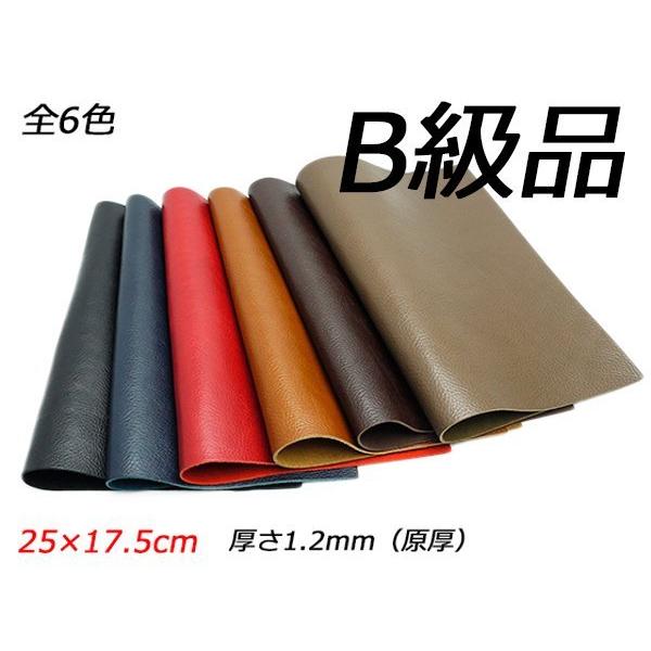 ■型番：Pkawa828■販売価格：495円（税込）　　/　　450円（税抜）■商品名：【B級切り革】ベジリオ■色：全6色、黒/紺/赤/茶/焦茶/グレーカーキ■サイズ：25×17.5cm■厚さ：1.2mm厚（原厚）■内容：1枚■メール便につ...