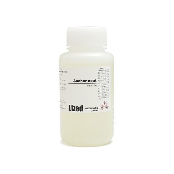 ■型番：PL059■販売価格：1980円（税込）　　/　　1800円（税抜）■商品名：【Lized】アンカーコートN（バインダー）■サイズ：250ml■メール便について：この商品はメール便には対応しておりません。■発送予定目安：4日以内（日...