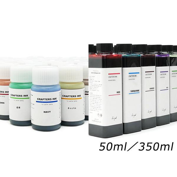 ■型番：PL125P■商品名：【Lized】クラフターズインク（水溶性染料）■色：全24色、イエロー/山吹/オレンジ/朱/マゼンタ/レッド/ワイン/赤紫/青紫/空（ターコイズ）/ブルー/ネイビー/緑/深緑/若草/オリーブ/カーキ/キャメル/...