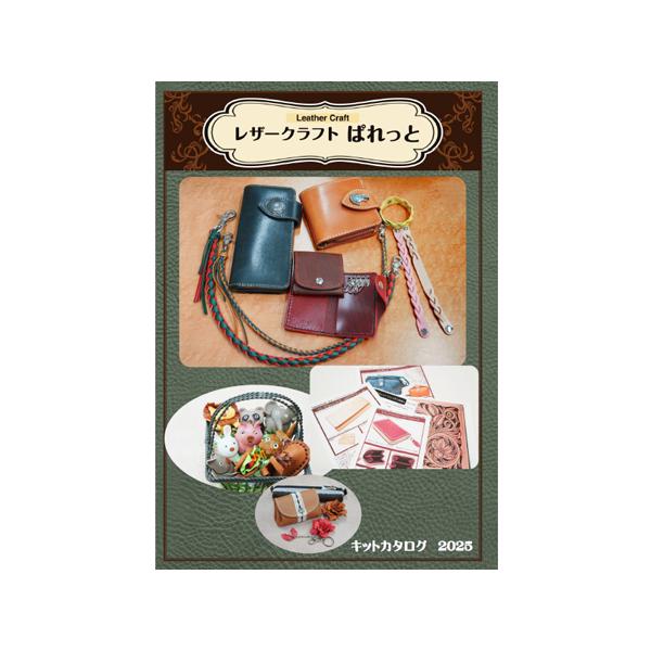 ■型番：PS031■販売価格：110円（税込）　　/　　100円（税抜）■商品名：レザークラフトぱれっと キットカタログ■メール便について：メール便（220円）対応商品です。■発送予定目安：4日以内（日祝日は除く）■JANコード：45716...