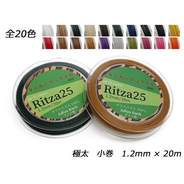 ■型番：PS043■販売価格：682円（税込）　　/　　620円（税抜）■商品名：【Ritza25】タイガーワックス糸（組紐） 極太 小巻■色：全20色、タン（Amber　Glow）/ベージュ（Beige）/ワイン（Bishop）/ブラック...